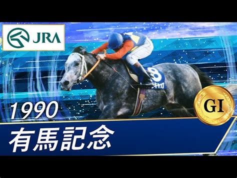 懐かしい新聞 競馬1990年ダービー、有馬記念オグリキャップ 印刷物