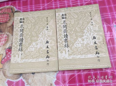 廣文書局求闕齋讀書錄 知乎
