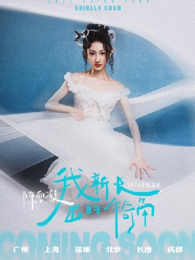陈雪凝演唱会行程安排时间表陈雪凝演唱会门票在线购票详情 大河票务网