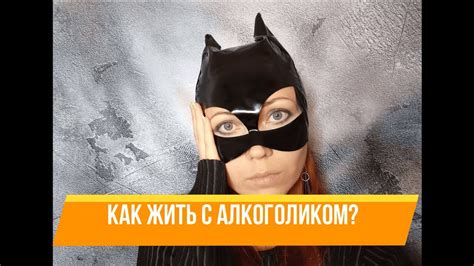 Алкоголик Этапы деградации личности Как и почему женщина терпит жизнь