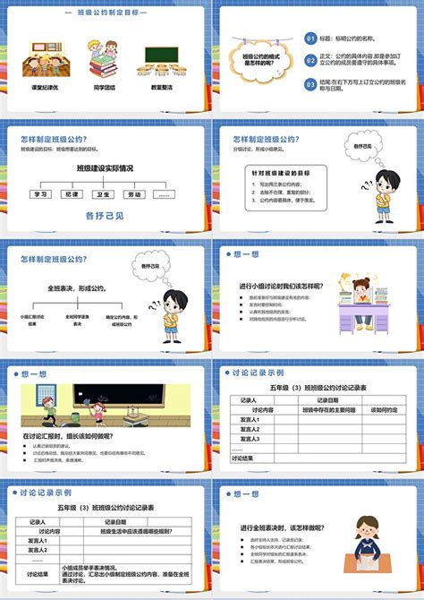 制定班级公约PPT课件7 卡卡办公