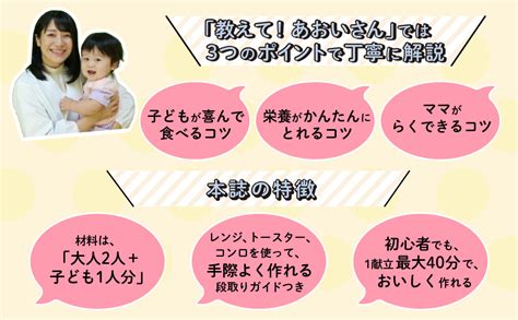 管理栄養士あおいさんの 子ども完食 ママらく献立 大人も一緒に食べておいしい4週間分 あおい 本 通販 Amazon