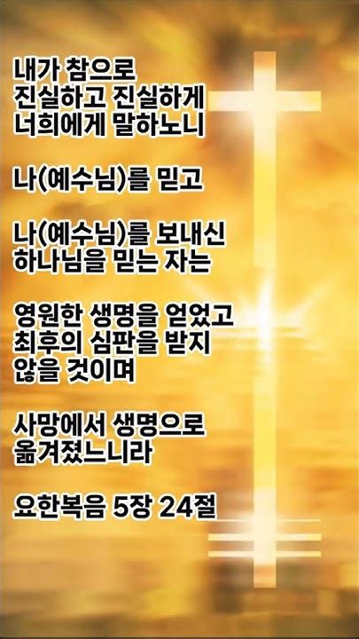 성구해설 영원한생명 9 사망에서 영원한 생명으로 들녘은혜교회 Youtube