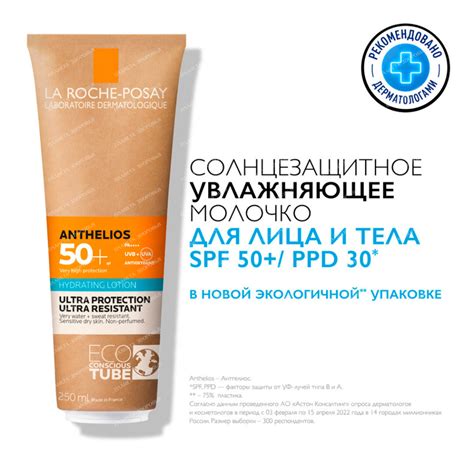 La Roche Posay Anthelios Молочко солнцезащитное увлажняющее для лица и