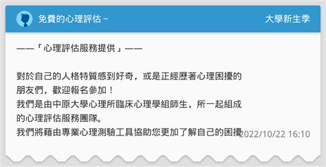 免費的心理評估～ 升大學考試板 Dcard