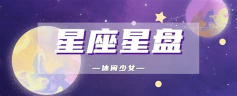 星座星盘：宫位及相位等后天结构比先天星座的影响更大 知乎