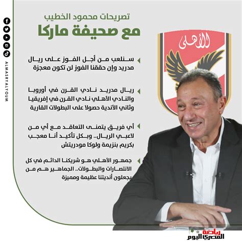 المصري الرياضي On Twitter سنلعلب من أجل الفوز على ريالمدريد