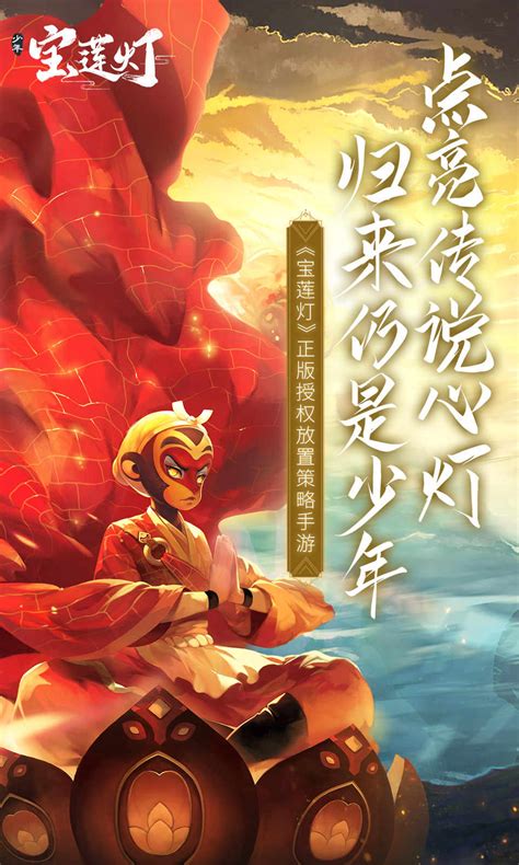 少年宝莲灯安卓游戏7723手机游戏