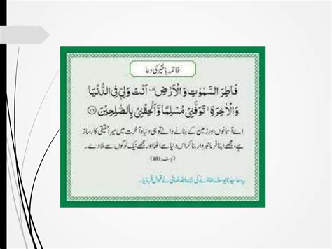 Surah Yousuf New Ppt Urdu Pptx