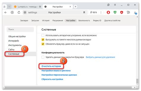 Как очистить историю запросов в Яндекс Браузере