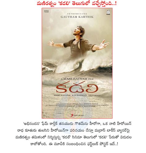 Kadali Kadali Movie 1st Look Karthik Son Abhinandana Kadali Telugu