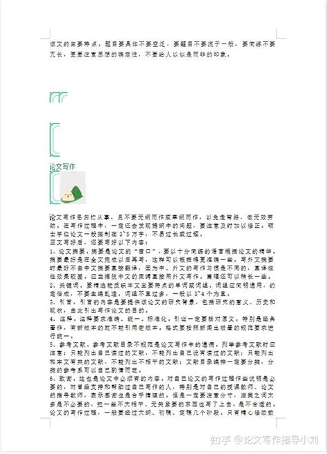 硕士论文写作技巧和修改建议 知乎
