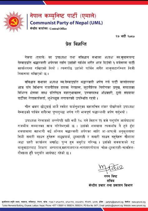 नेम्वाङको भोलि विहान ११ बजे अन्त्येष्टी गरिने Nepal Press