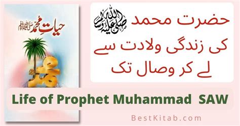 Life Of Prophet Muhammad Book In Urdu Pdf