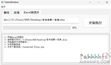 Small Tools 开源小工具 支持压缩、解压、excel转图片等 A姐分享