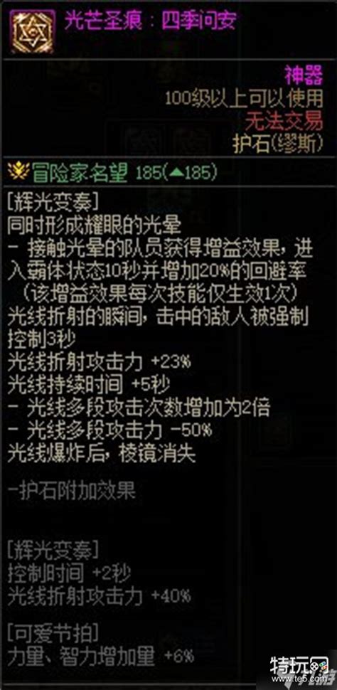 Dnf缪斯护石选择推荐攻略特玩网