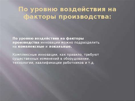 Виды инноваций презентация доклад проект скачать