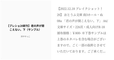 R 18 超弾丸論破2【腐】 ブレイクショット20 【ブレショ20新刊】君の声が聞こえない。下（サンプル） Pixiv