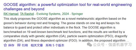 鹅优化算法goose 2024年新sci算法 公式原理详解与性能测评 Matlab代码免费获取 Csdn博客