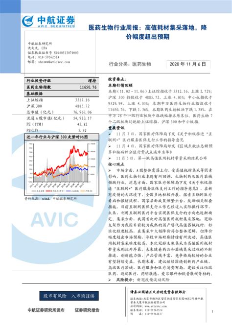 医药生物行业周报：高值耗材集采落地，降价幅度超出预期