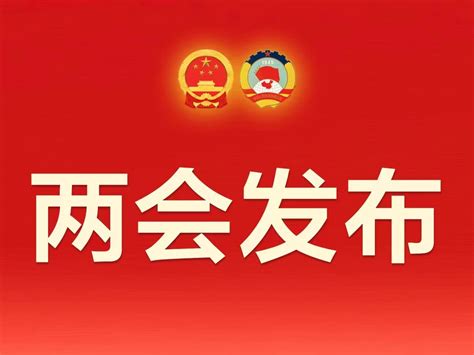 殷勇当选北京市市长 西部网（陕西新闻网）