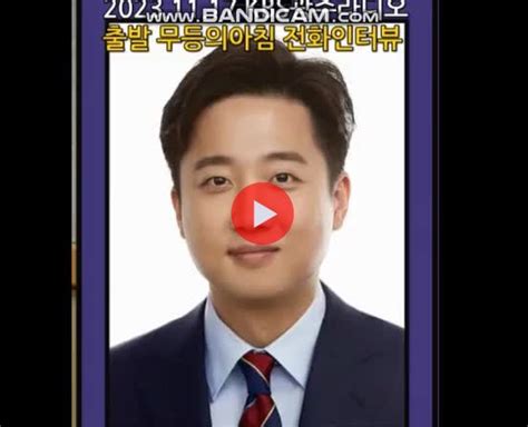 영상이준석제가 아무리 국민의힘에서 높은직책을 준다하더라도 지금 이상태에서 선거를 드라마틱하게 바꿀수는 없습니다 정치