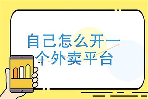 专业分析！外卖行业的发展趋势和创业机会！加盟星百度招商加盟服务平台