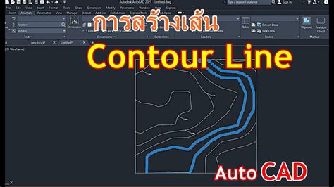 การสร้างเส้น Contour ด้วย Autocad Sketchup Youtube