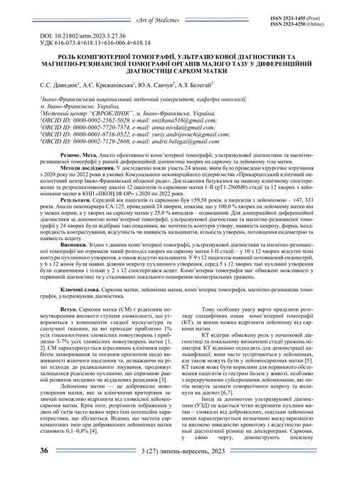 Pdf The Role Of Computed Tomography Ultrasound Diagnostics And