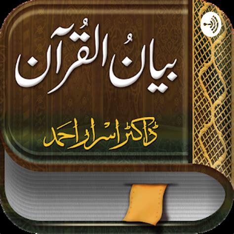 Bayan Ul Quran 104 Surah Ala Ayat 01 END Surah Ghashiya Ayat