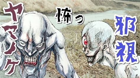【都市伝説・怖い話】邪視。ヤマノケ。有名なお化け達を描く！② Youtube