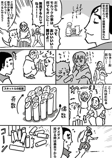 「モルック漫画第3話 「スポーツ漫画のルール説明回はみんな読むのか」 ブログ漫画 もみあげカワウソ モルック」ハルマキ＠漫画