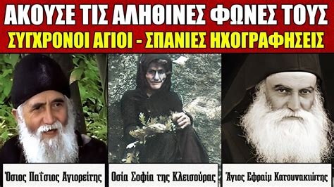 Σπάνιες Ηχογραφήσεις Ανατριχιαστικά αποσπάσματα από Αρχείο με τις