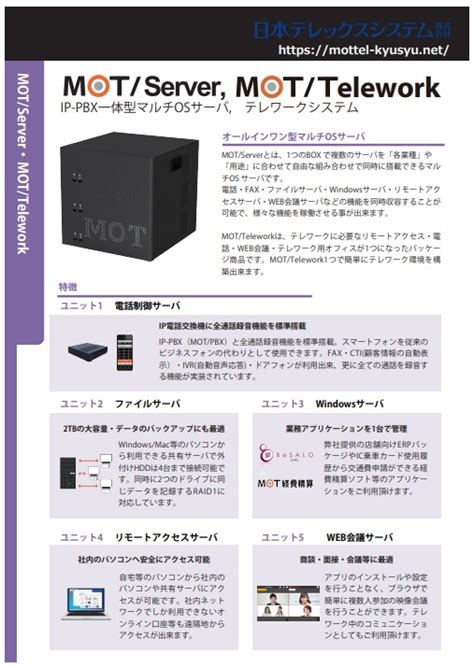 Mot製品カタログ クラウドpbx【mottel（モッテル）】九州福岡、佐賀、長崎、熊本、大分、宮崎、鹿児島
