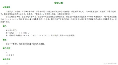 【c】buct Njudge恰好有一天宝宝得到了这样的机会，给宝宝n个重量不同的水果每个水果的重量为ai（1 ＜ I ＜ N）猴子面前