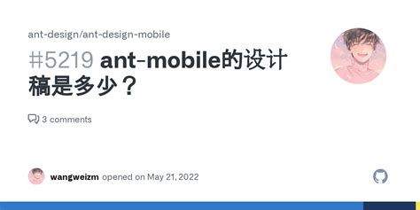 Ant Mobile的设计稿是多少？ · Issue 5219 · Ant Designant Design Mobile · Github