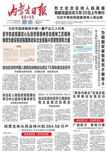 内蒙古日报数字报 自治区人民政府党组理论学习中心组举行集体学习