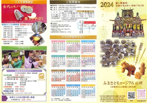 令和6年度 催し物案内 京都府立山城郷土資料館