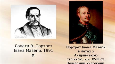 Презентація Іван Мазепа