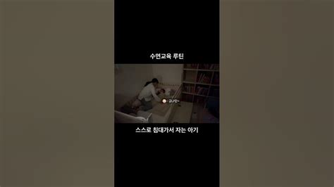 수면교육 분리수면 기록 통잠 23개월아기 육아 육아일기 육아브이로그 Youtube