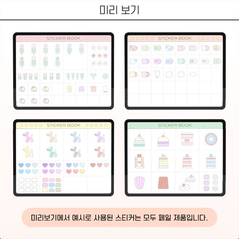레인보우 스티커북 8 Color