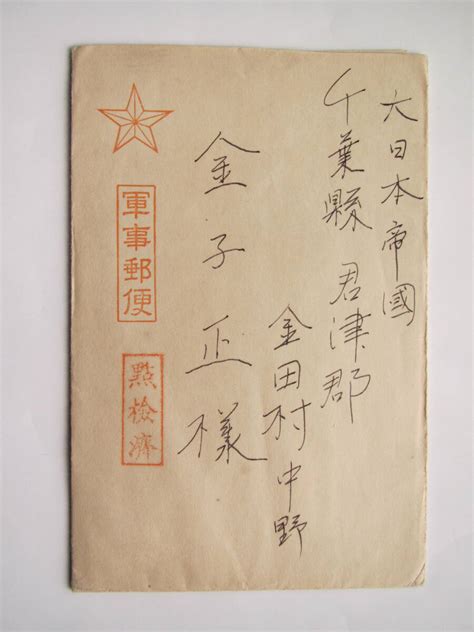 【傷や汚れあり】戦前 エンタイア 軍事郵便 日中戦争 内蒙派遣 中身無有りの落札情報詳細 ヤフオク落札価格検索 オークフリー