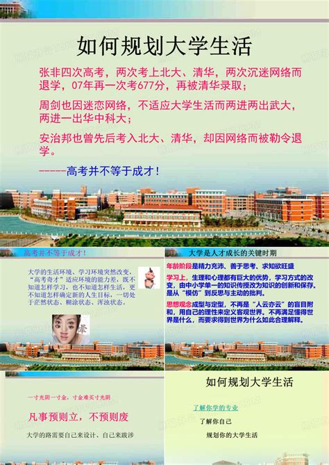 如何规划大学生活ppt模板下载 编号qedvjagz 熊猫办公