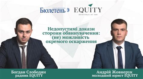 Недопустимі докази органу досудового розслідування не можливість окремого оскарження