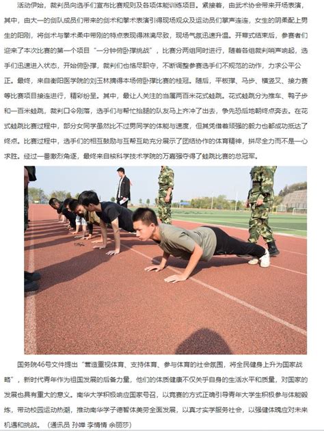 【湖南教育网】让青年爱上运动，南华大学体能大赛顺利进行 南华大学 新闻网