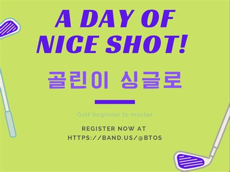 골린이싱글로골프밴드 남양주 구리 다산 분당 하남 위례 송파 강남 강북 강서 강동 BAND