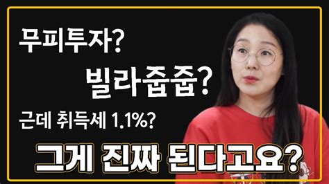공시지가 1억 미만 부동산 스마트하게 투자 방법 취득세 11라고 Youtube
