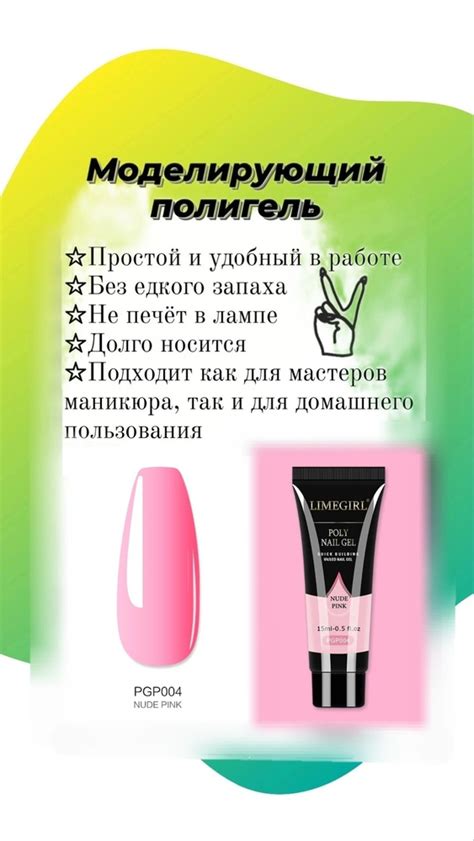 Камуфлирующий, моделирующий гель для наращивания ногтей на формах и ...