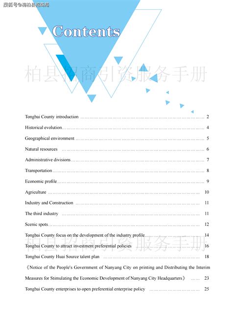 《桐柏县招商引资服务手册（英文版）（上册）》 搜狐大视野 搜狐新闻