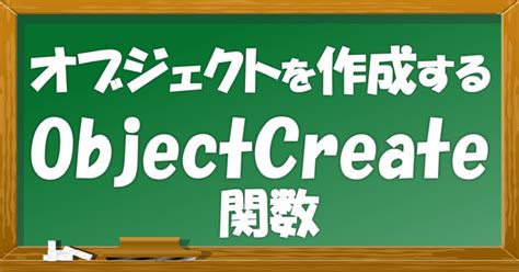 ObjectCreate関数 オブジェクトを作成 フランのなるほどMT